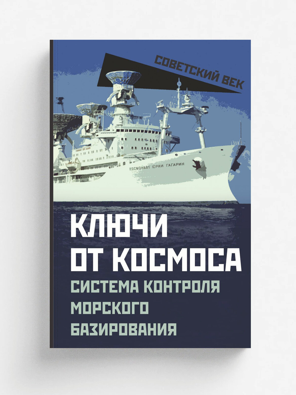 Ключи от космоса