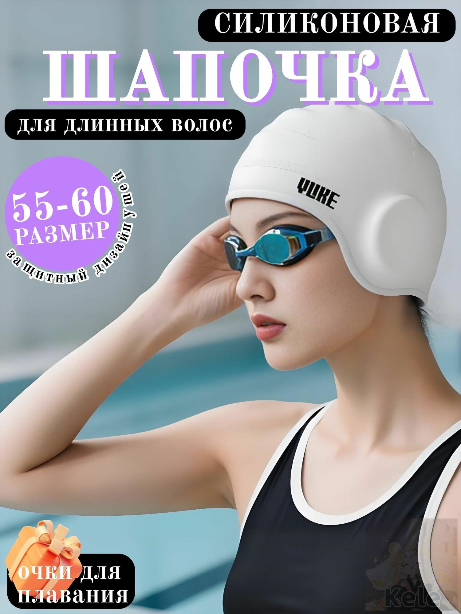 Шапочка для плавания, размер: 55-61
