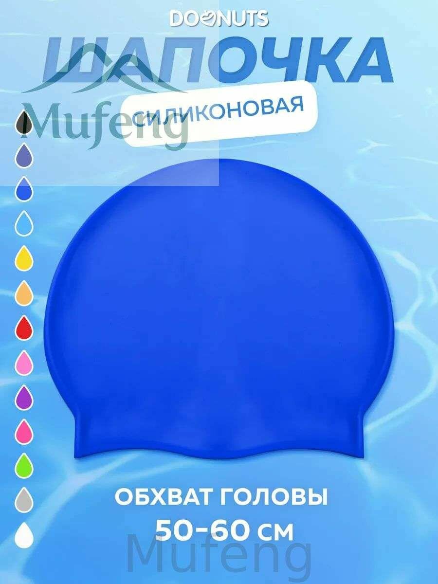 Шапочка для плавания