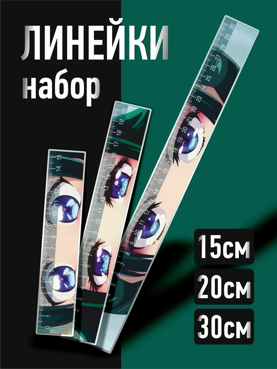 Канцелярия для школы набор линеек Монолог фармацевта Мао мао
