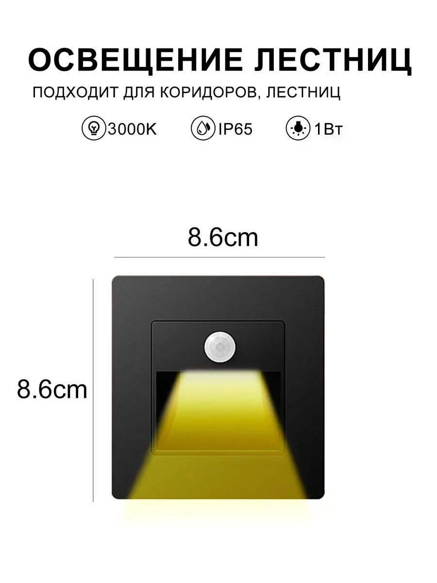 Встраиваемые светильники в стену с датчиком движения и света для лестницы, коридор, 3000K, квадратный