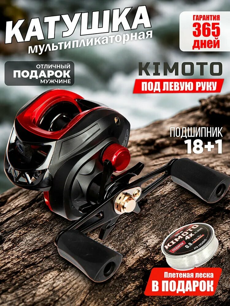 Катушка мультипликаторная для спиннинга, для рыбалки, под левую руку