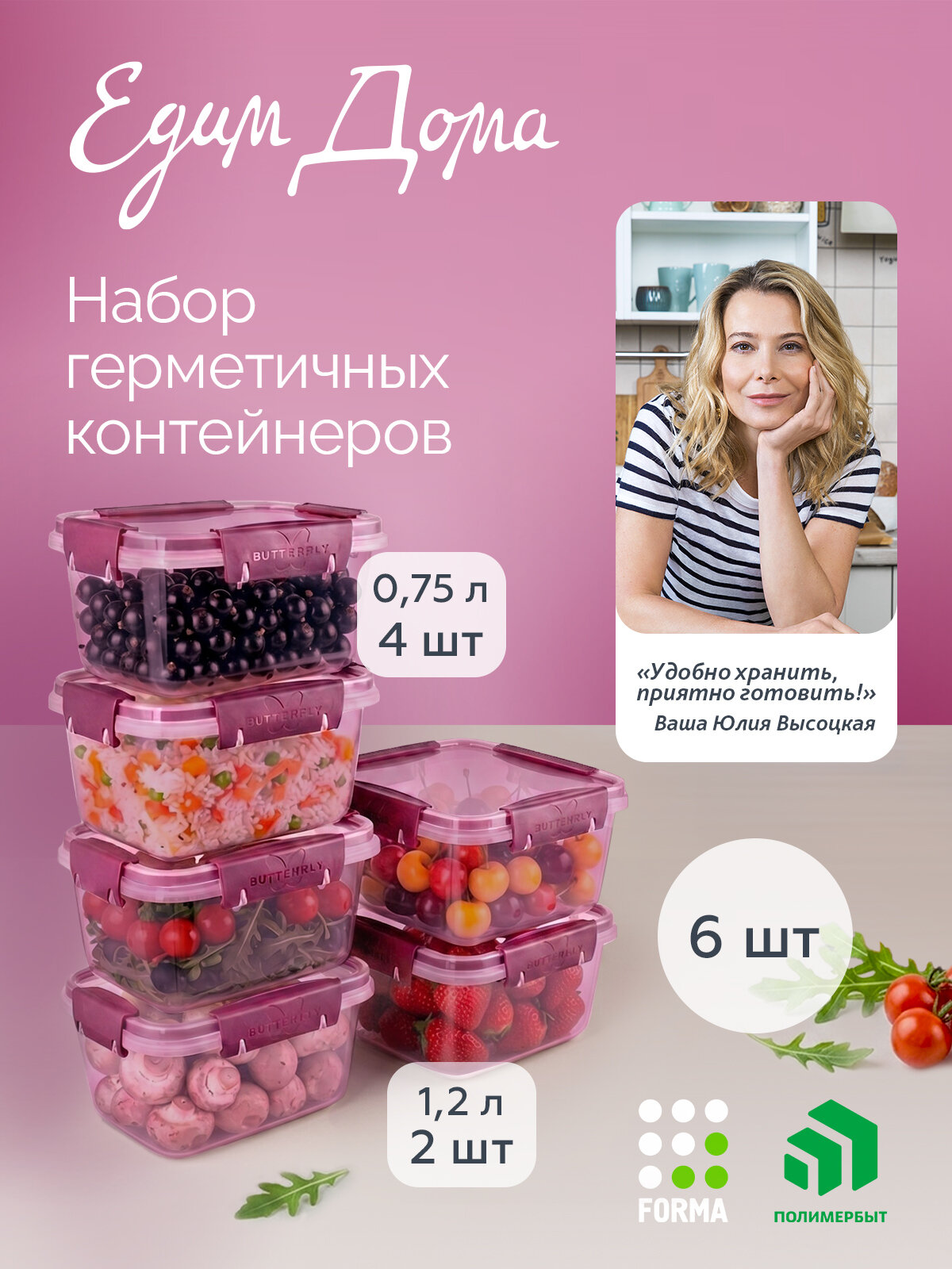 Контейнер полимербыт, для хранения еды, герметичный 1,2 и 0,75 л, набор 6 шт