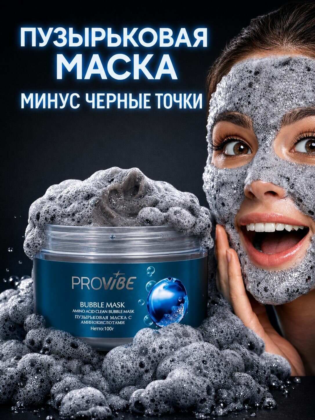 LIFTHENG Маска пузырьковая угольная уход от черных точек для лица / Профессиональная кислородная beauty карбокситерапия против прыщей для девочек подростков / Увлажняющая и очищающая бьюти bubble mask от черных точек прыщей для подростков у