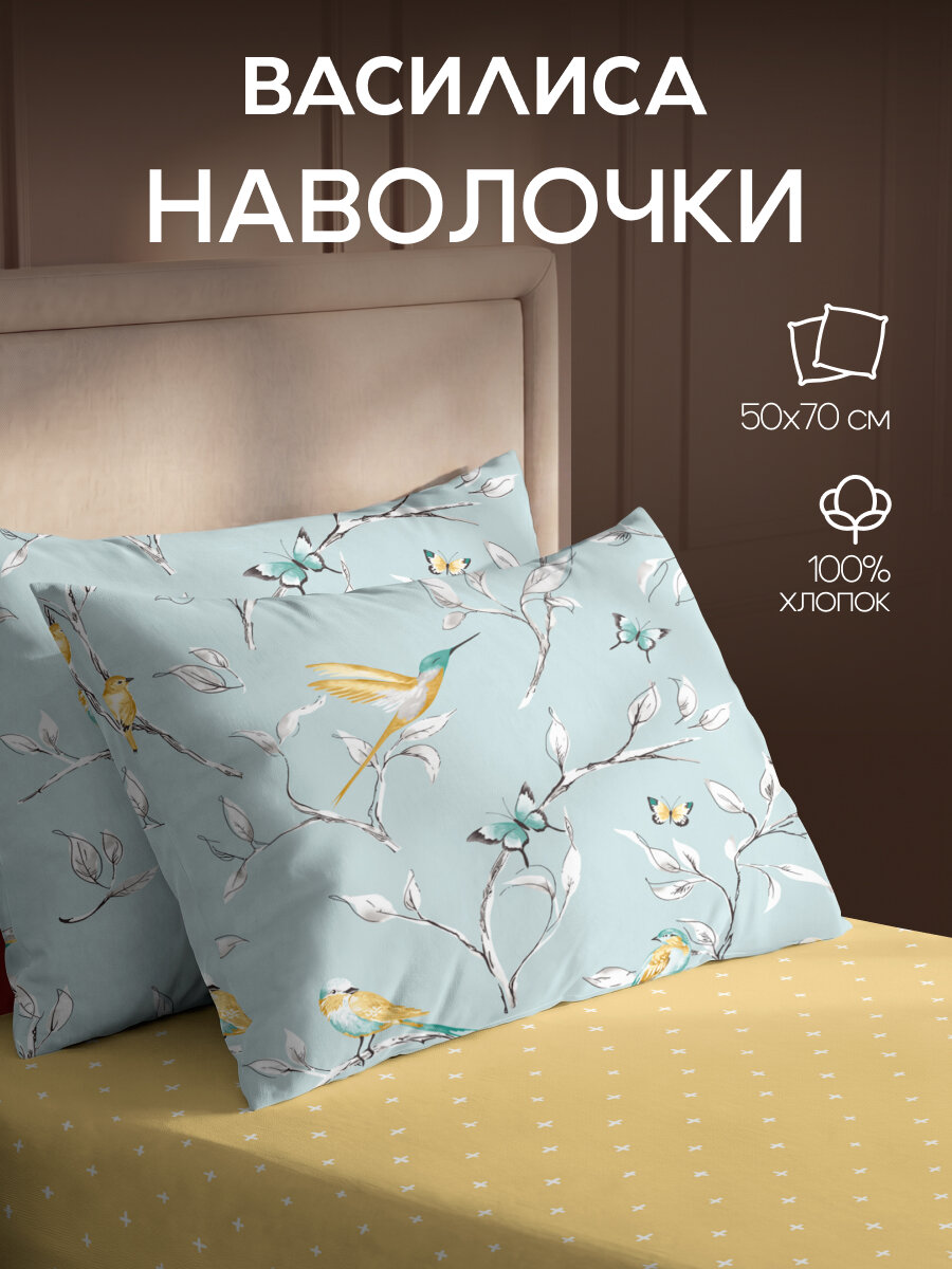Комплект наволочек Василиса 50х70 см, 2 шт, Перкаль, хлопок 100%, Ева