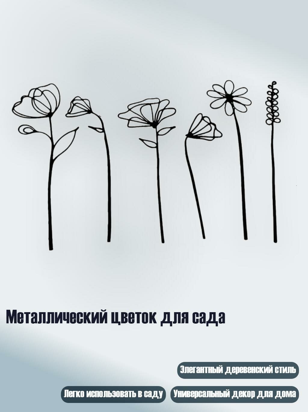 Металлический цветок для сада