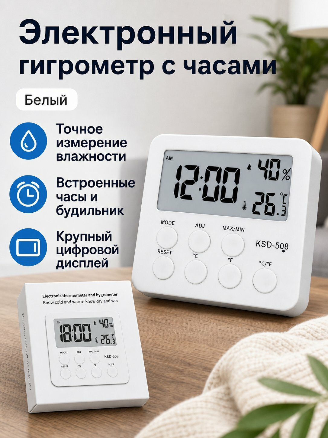 Электронный термогигрометр с часами и будильником, белый,9.6*13.5*4.2cm