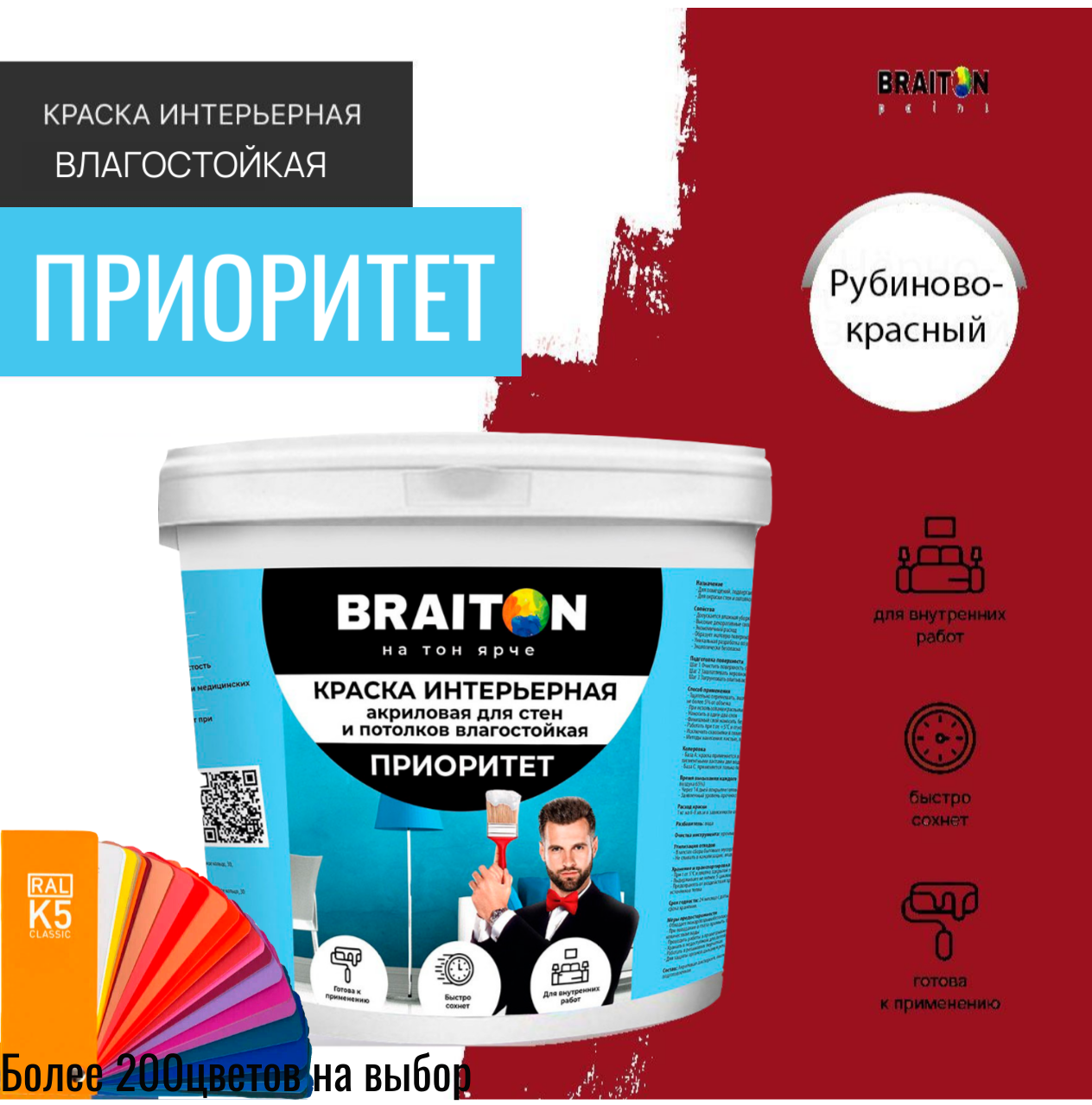 Краска ВД интерьерная Приоритет Влагостойкая 2,5кг Цвет Рубиново-красный RAL 3003
