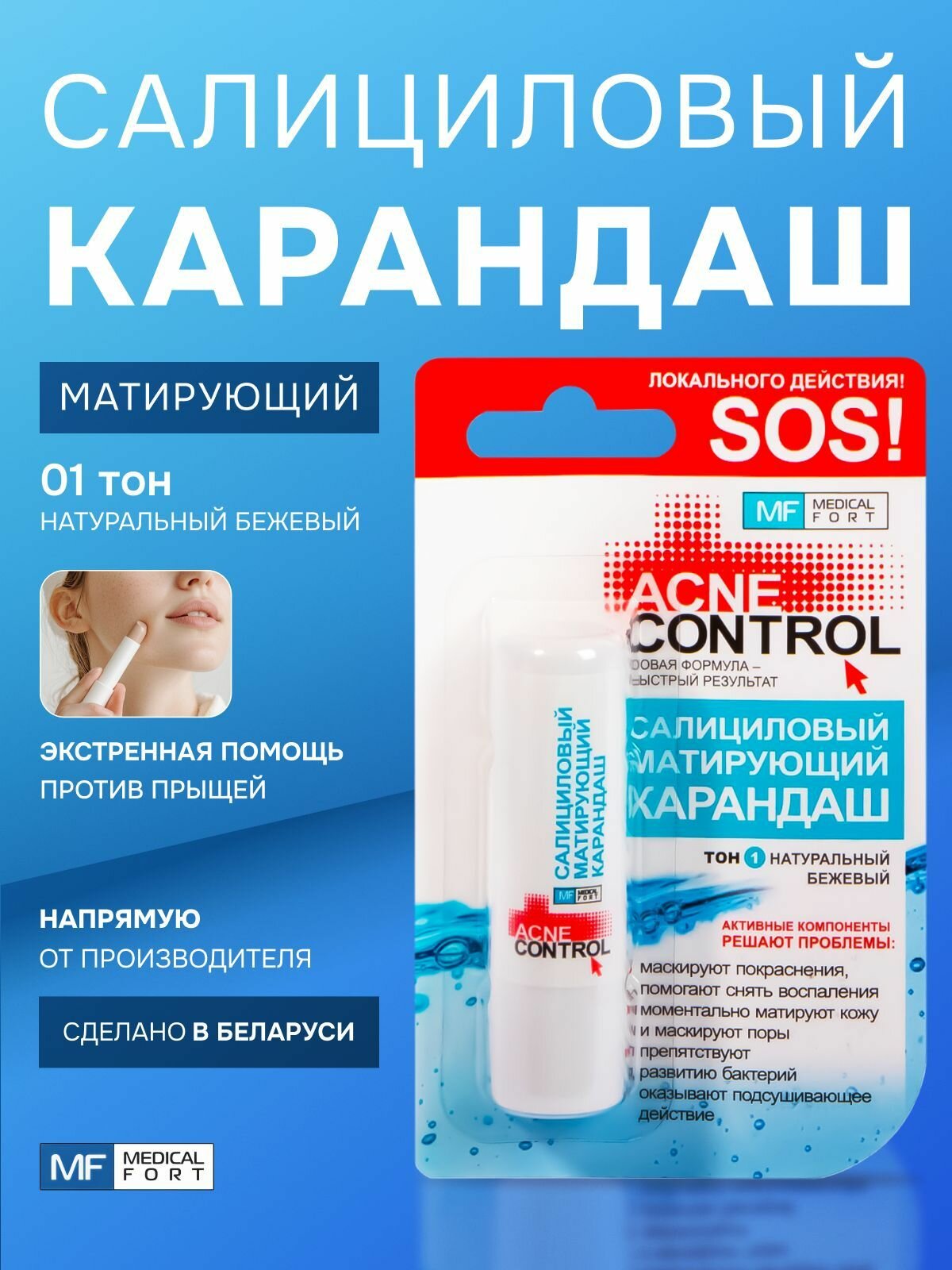 Салициловый маскирующий карандаш от прыщей корректор для лица от акне для проблемной кожи
