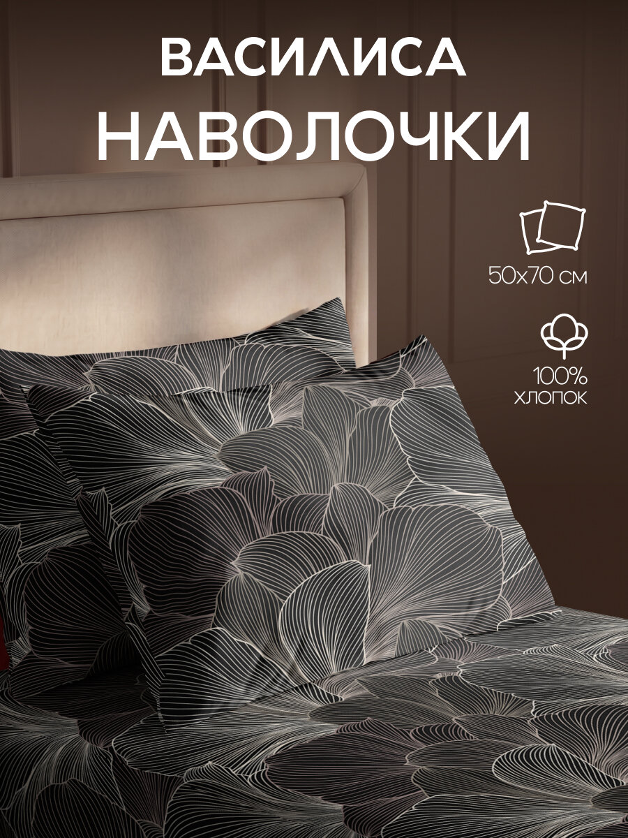 Комплект наволочек Василиса 50х70 см, 2 шт, Перкаль, хлопок 100%, Контурный мотив
