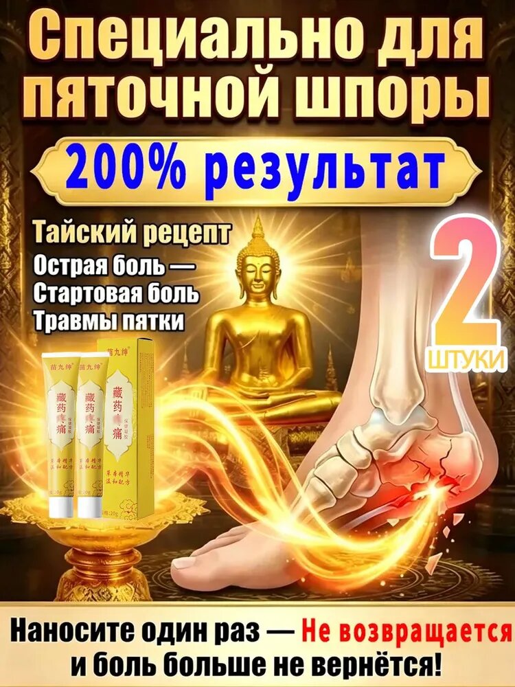2 шт. тайская мазь, желчь медицинская от пяточной шпоры, желчь для суставов