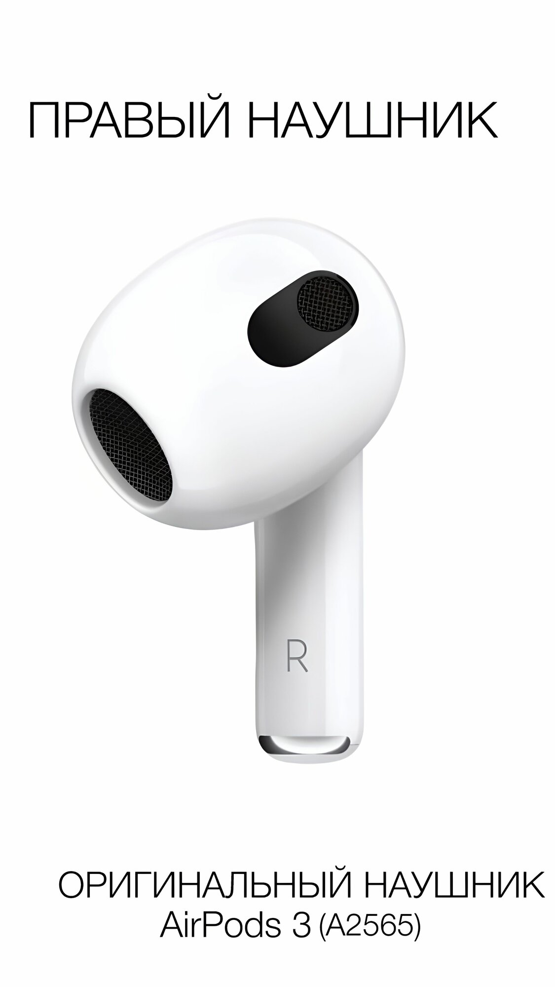Правый наушник AirPods 3 (A2565).