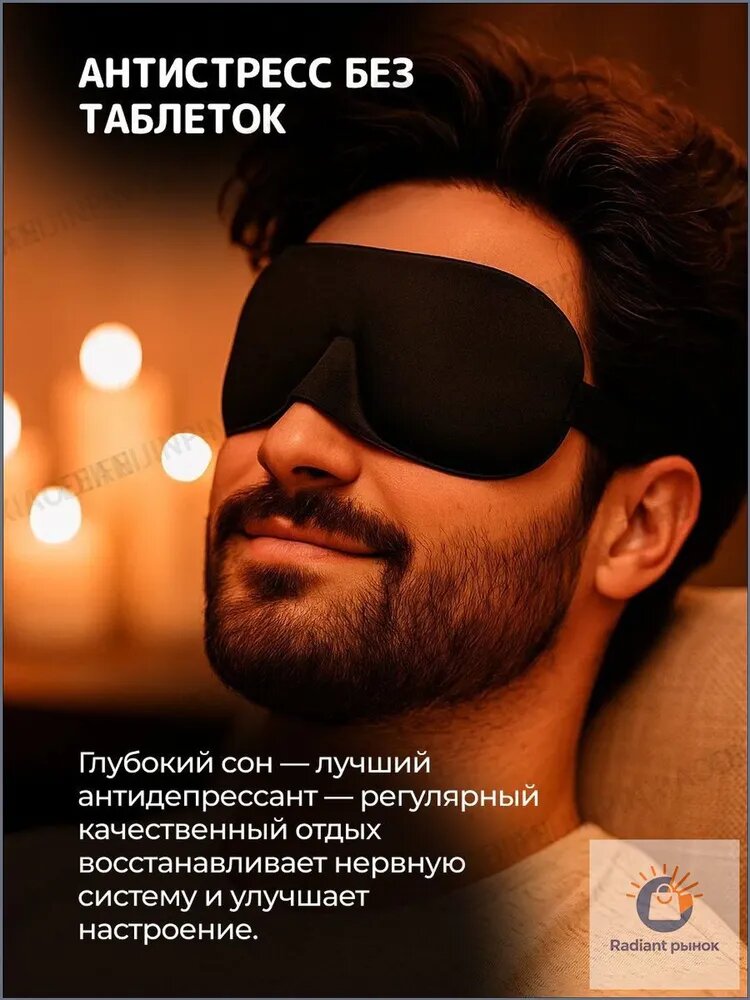 Маска для сна — фото 1