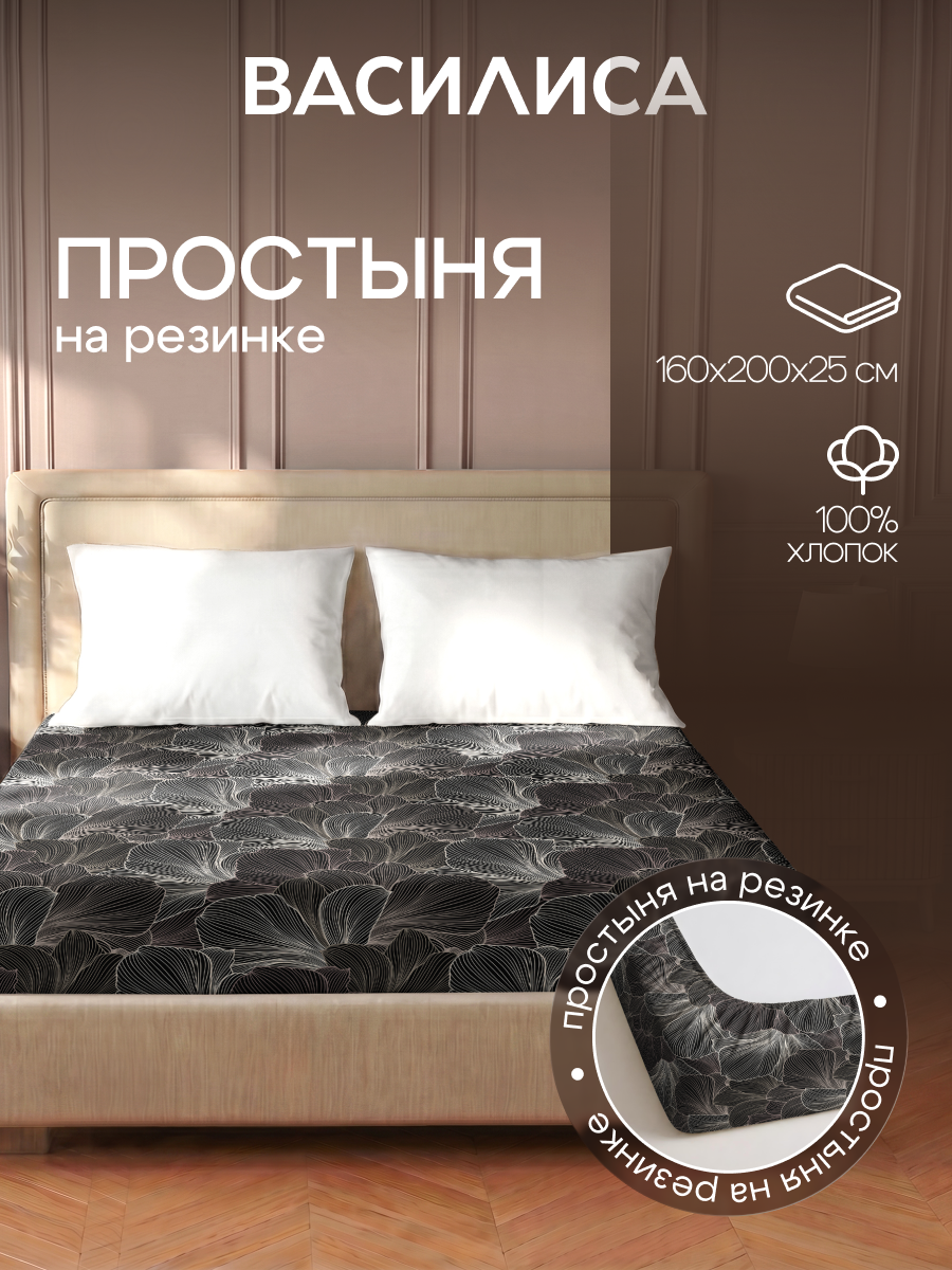 Простыня Василиса на резинке, 160х200х25 см, Перкаль, хлопок 100%, Контурный мотив