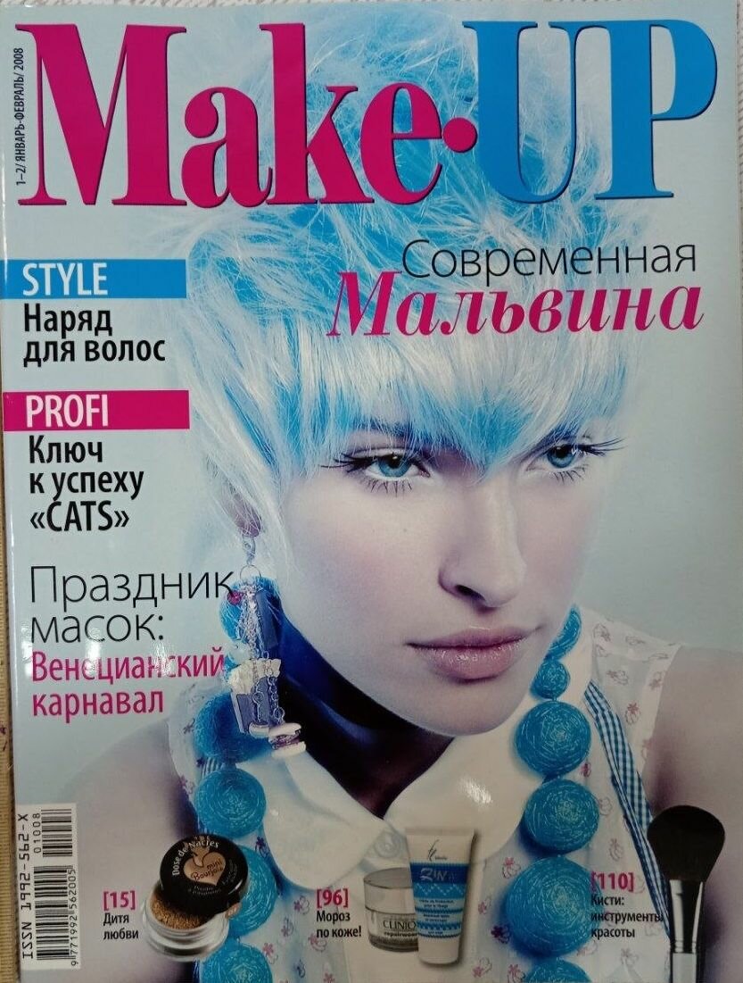 Журнал Make-Up №1-2 январь-февраль 2008