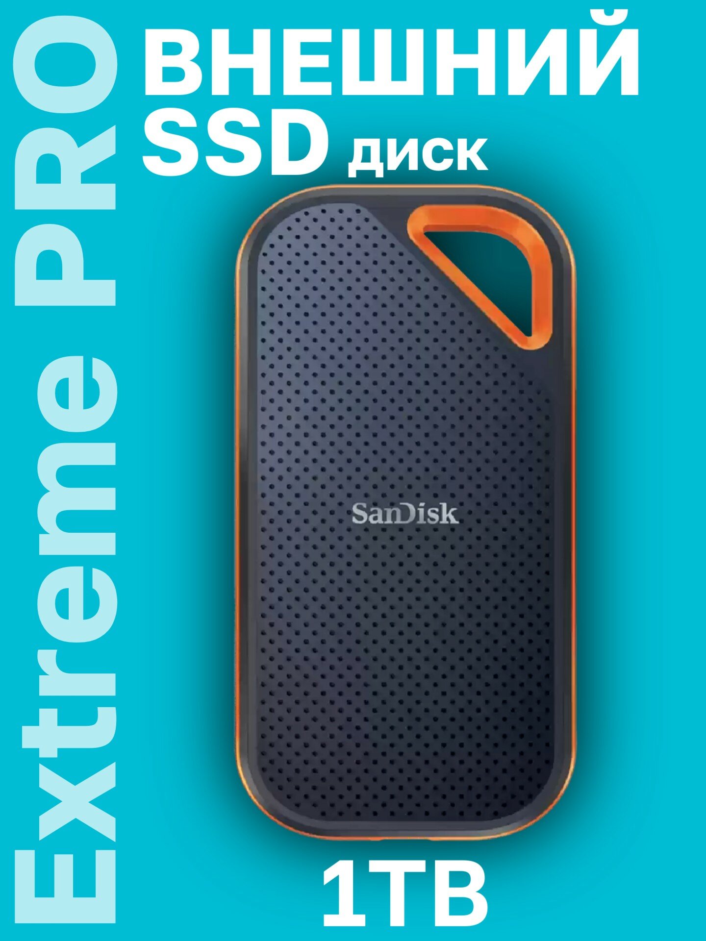 SanDisk Внешний SSD диск Extreme PRO Portable 1ТБ, скорость чтения и записи 2000 МБ/с (SDSSDE81-1T00-G25)