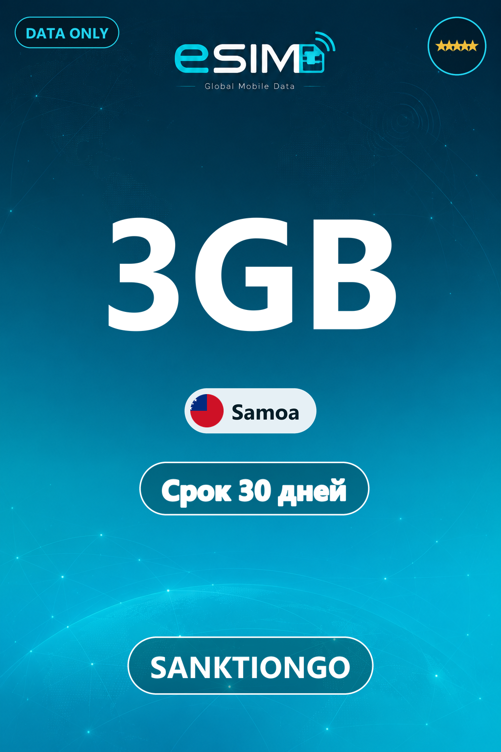 ESIM Самоа — 3 ГБ на 30 дней, туристическая сим-карта для интернета в поездках