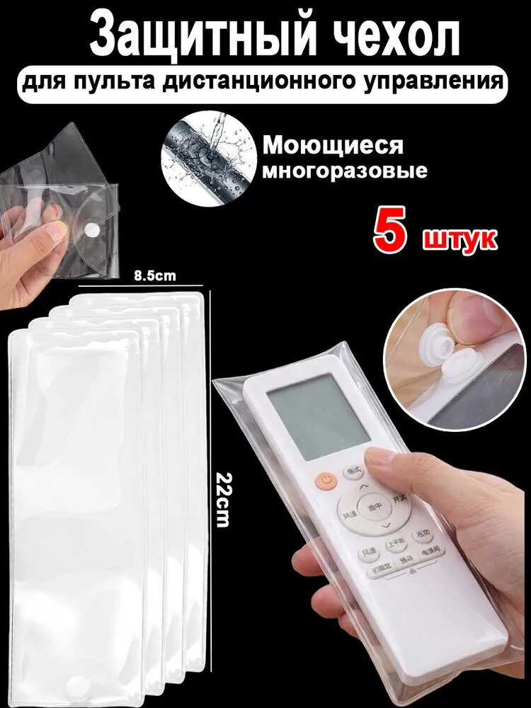 Пылезащитный защитный чехол для пульта дистанционного управления,22*8.5cm