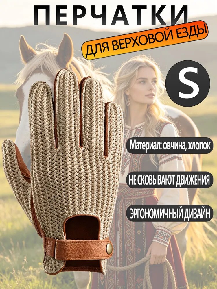 Летние конные перчатки из натуральной овчины и хлопка, дышащие, антискользящие, сенсорные, с регулируемым ремнем