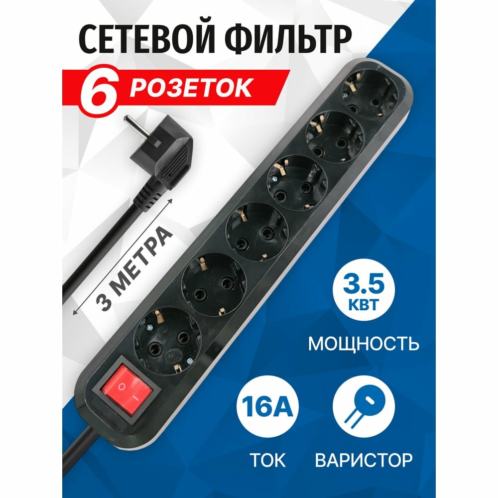 Сетевой фильтр 5bites 3 м, 6 розеток, 16A, черный SP6B-330 — фото 1