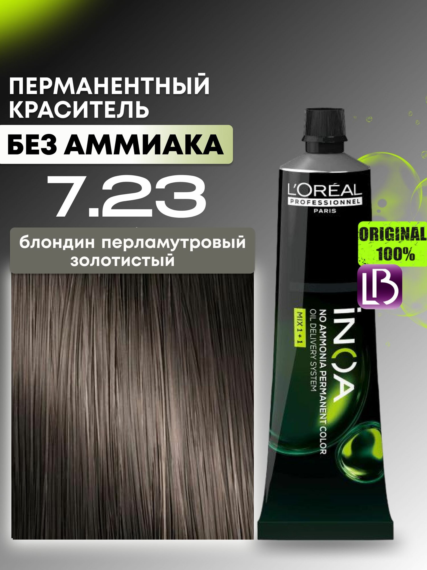 Краска для волос профессиональная INOA L'Oreal Professionnel, 7.23 блондин перламутровый золотистый