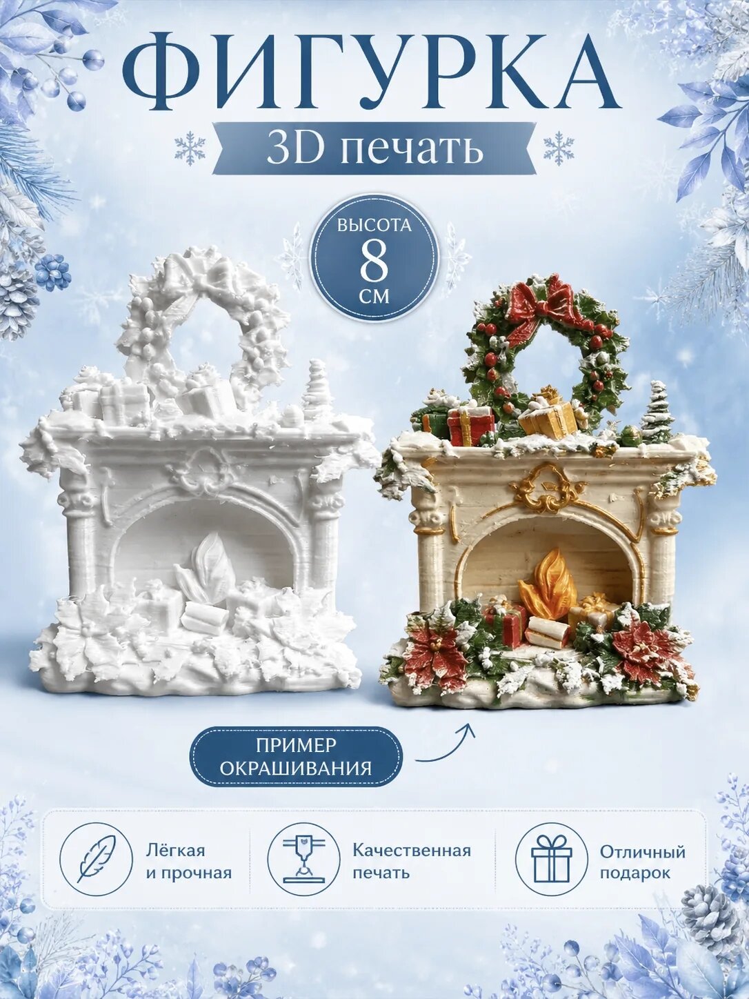 Фигурка для декора и росписи Камин, печать 3D, высота 8 см. Заготовка для росписи.