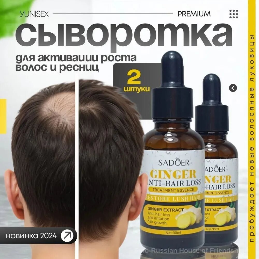 Сыворотка для волос, 60.01 мл