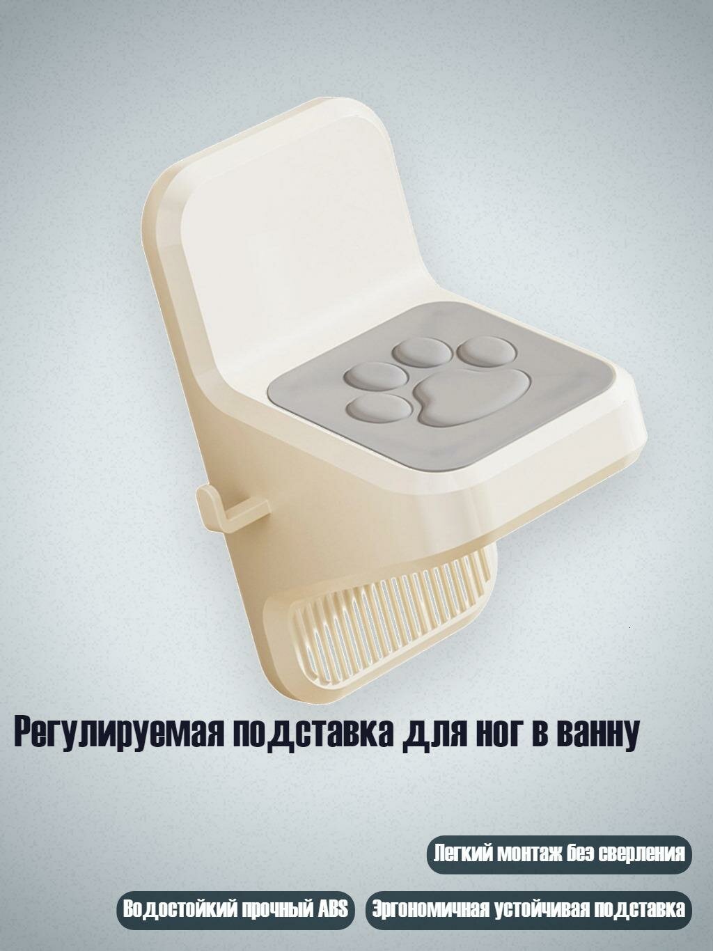 Регулируемая подставка для ног в ванну, Серый