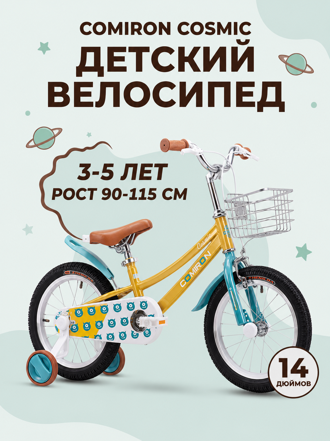 Велосипед детский двухколесный 14" COMIRON COSMIC на 3-5 лет рост 90-115см жёлто-бирюзовый