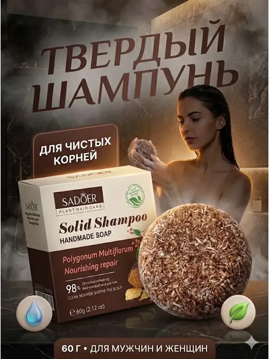 Мыло шампунь для волос твердое