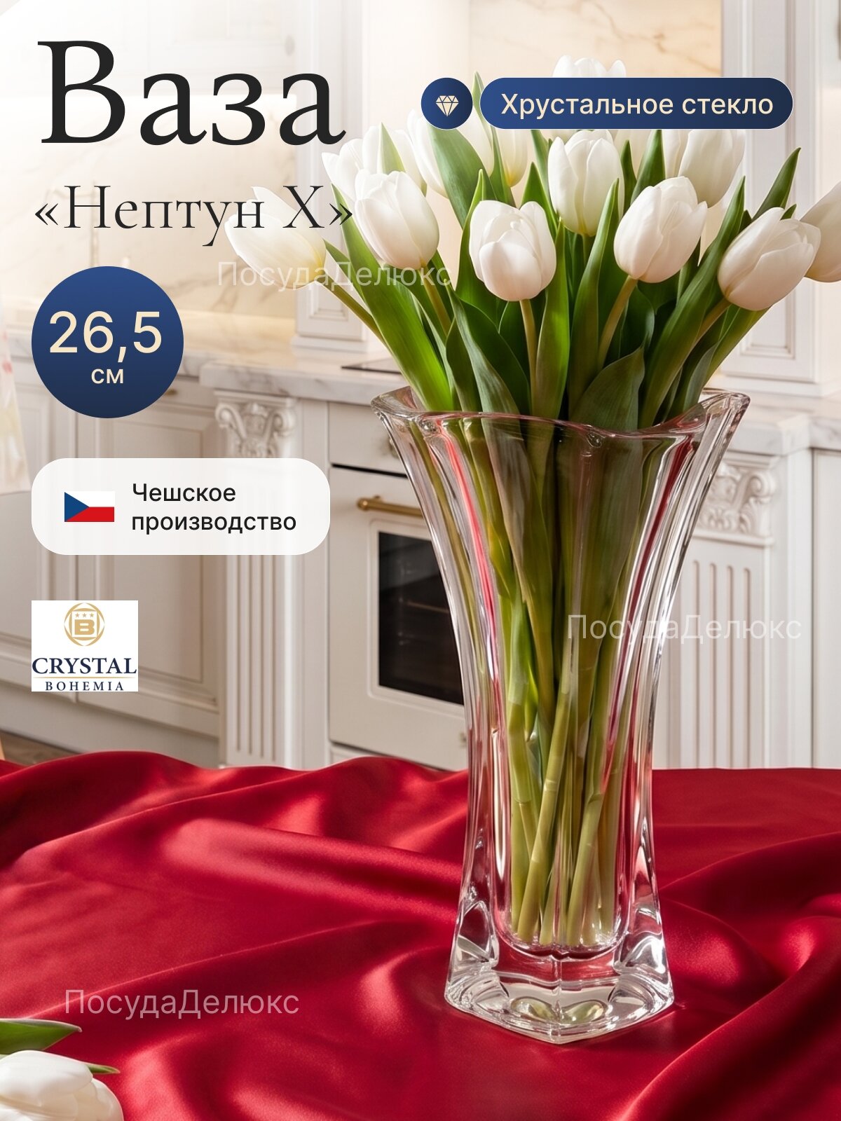 Ваза для цветов "Нептун Х" 26,5 см