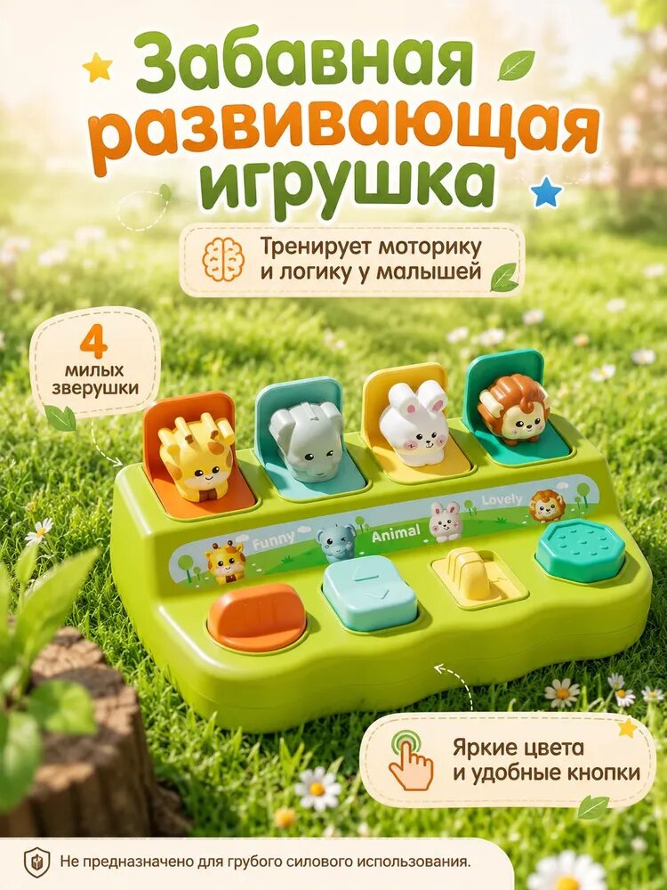Развивающая игрушка с кнопками для малышей 0+