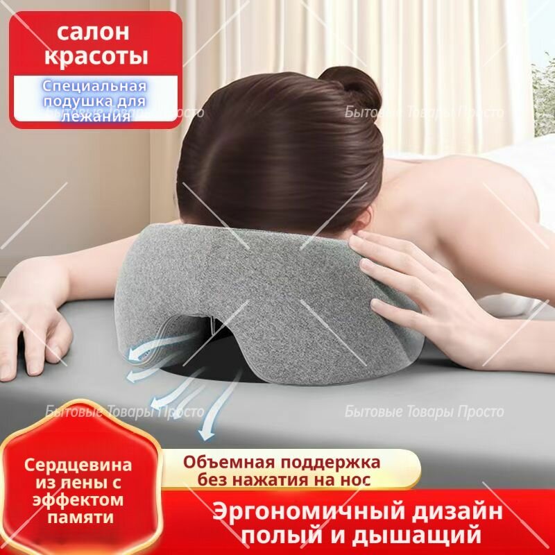 Подушка для косметической кровати, U-образная подушка для лица для массажного стола Пена с эффектом памяти для салонов красоты для массажных процедур для профессиональной косметологии