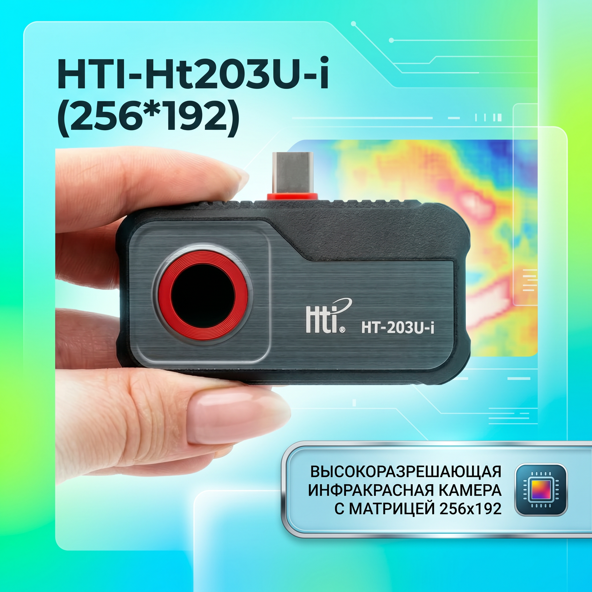 Тепловизор для смартфона Android HTI-Ht203U-i (256*192)