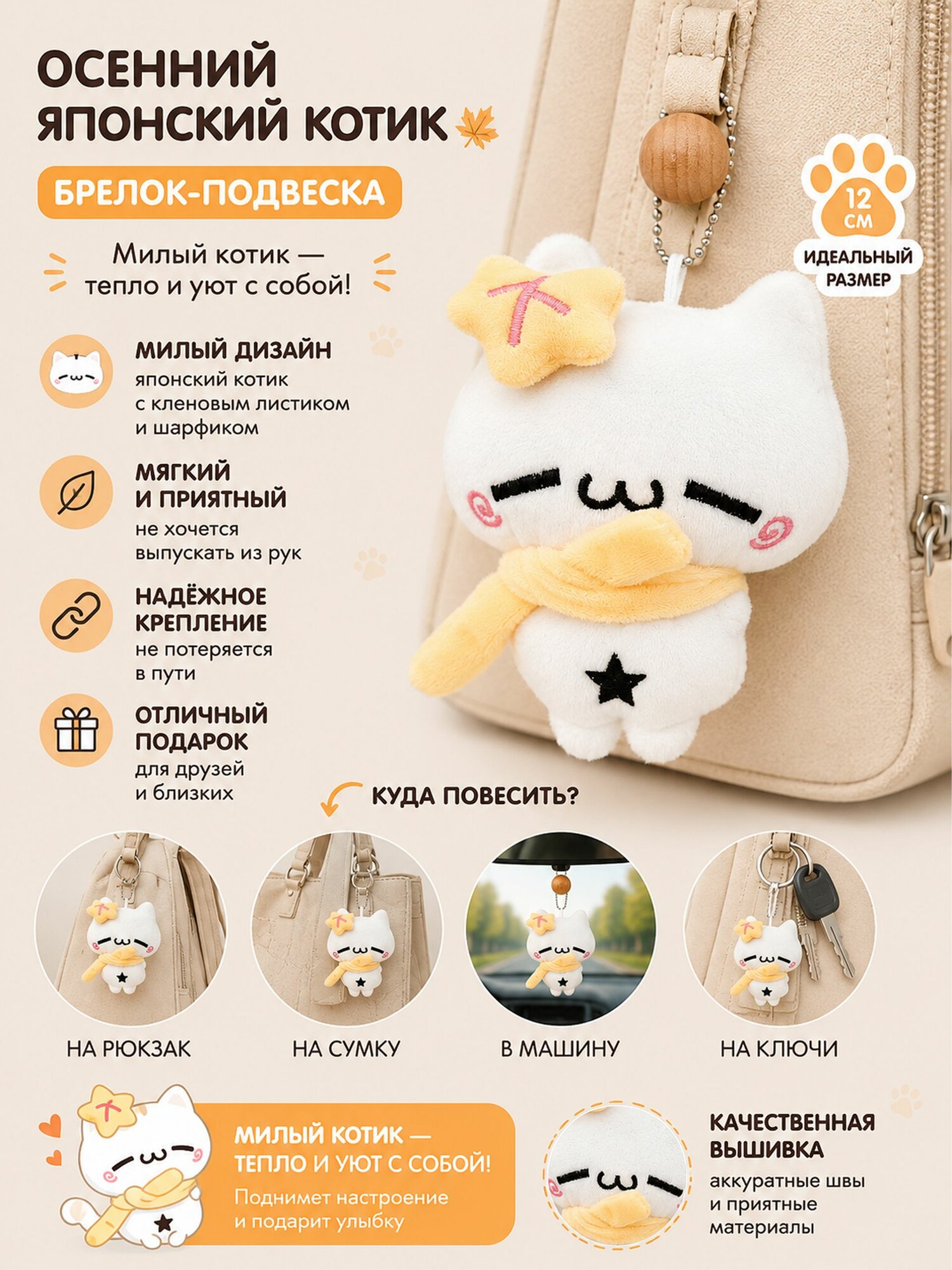 Брелок Plush Story