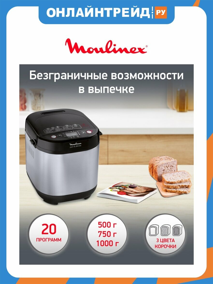 Хлебопечь Moulinex Pain&Delices OW240E30