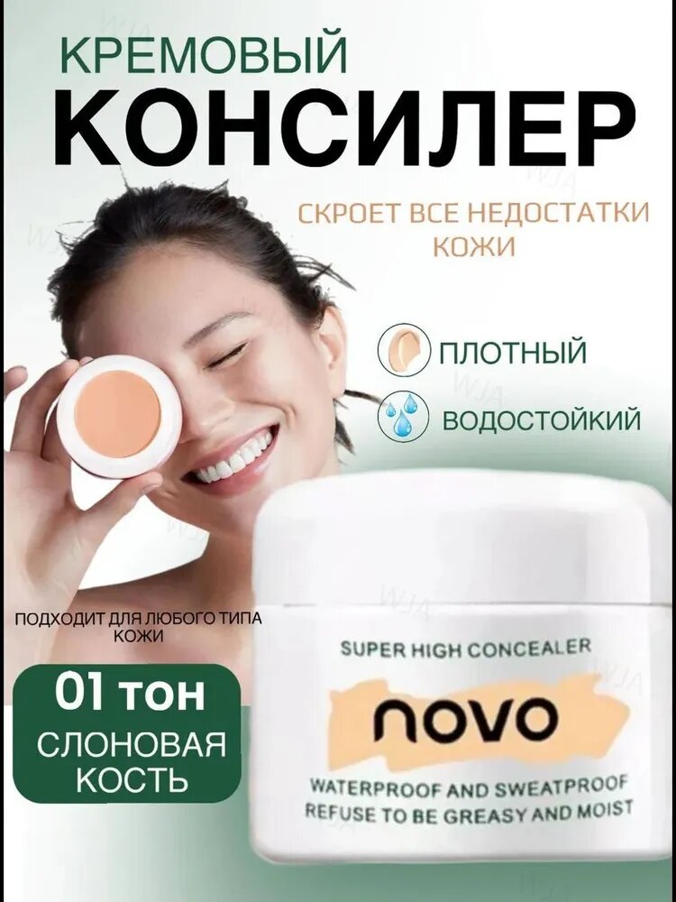 L-DA Консилер для лица 01# Слоновая кость, стойкий водостойкий крем для маскировки темных кругов, прыщей, пигментных пятен, 1 банка