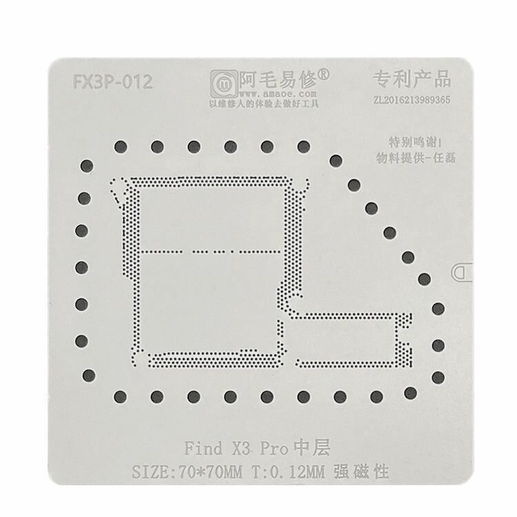 Трафарет AMAOE FX3P-012 межплатный T:0.12mm