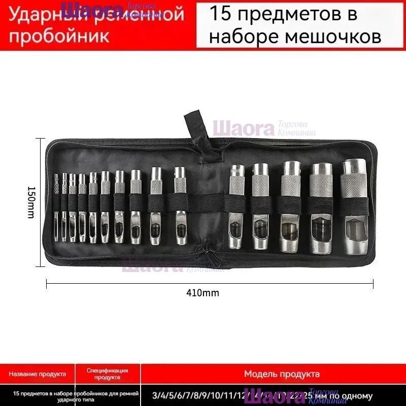 Набор просечек в сумке 3-25 мм 15 шт.