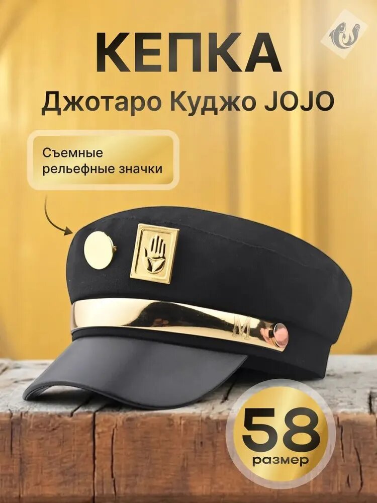 Кепка-фуражка Джотаро Куджо из Аниме Невероятные приключения ДжоДжо Шляпа с кожаными полями.