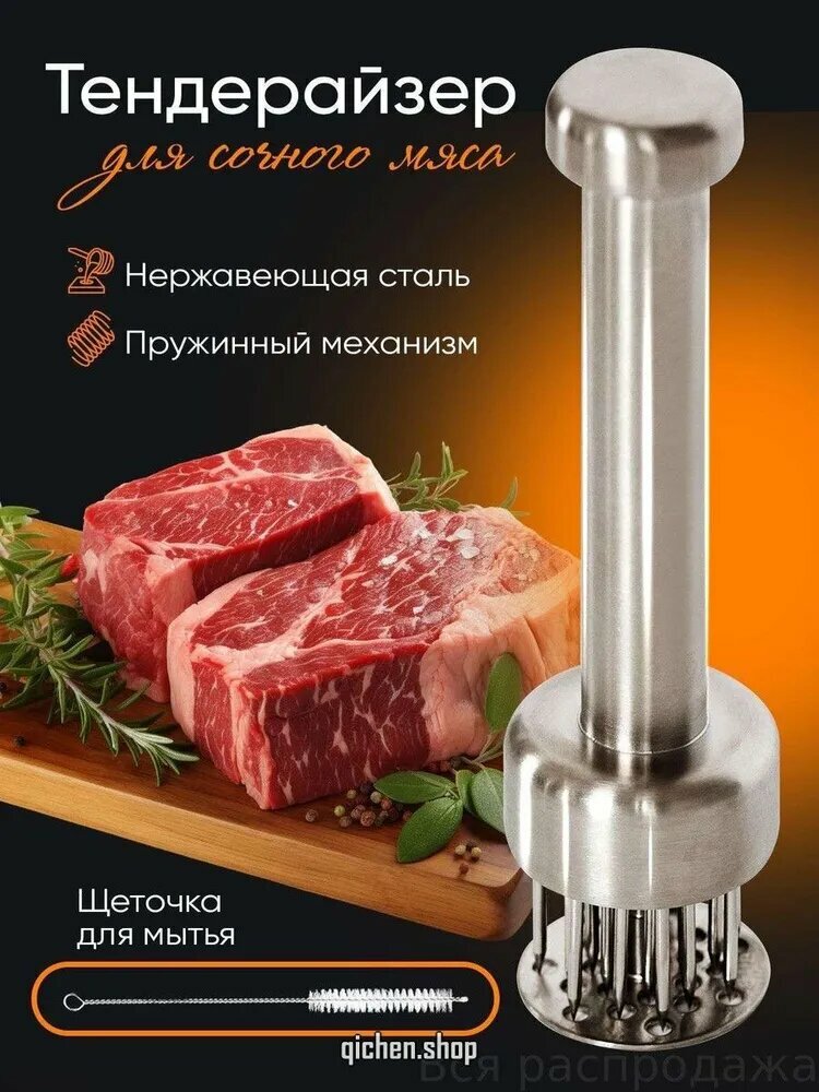 Тендерайзер для мяса