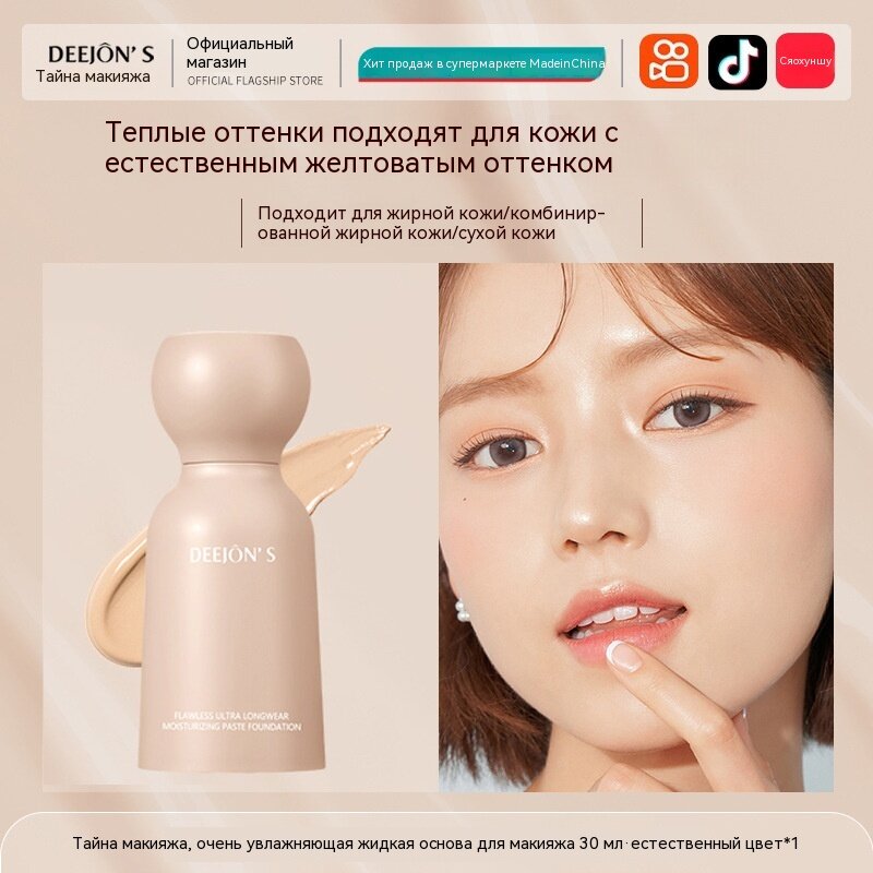 The mystery of Dai Makeup, стойкий консилер, увлажняющий, не снимающий макияж, косметический тональный крем, не стирается, без пудры, без жидкого тонального крема Маленькая баночка с жидким фондом (естественный цвет)
