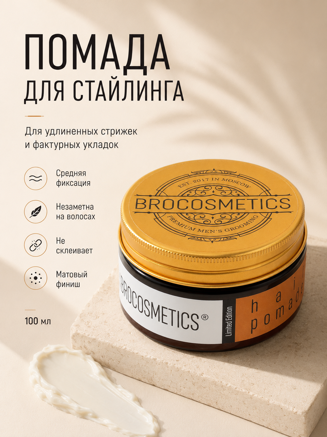 Мужская паста BROCOSMETICS, для всех типов волос, средняя фиксация, 100мл