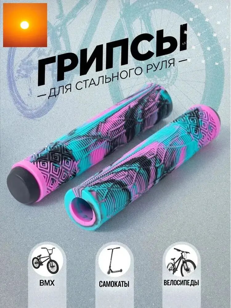Эксклюзивные грипсы 16х3 см для BMX самоката, доступные в розовом, черном и бирюзовом оттенках
