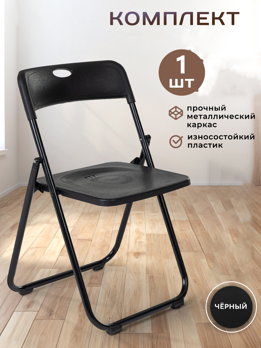 Комплект стульев, 1 шт.