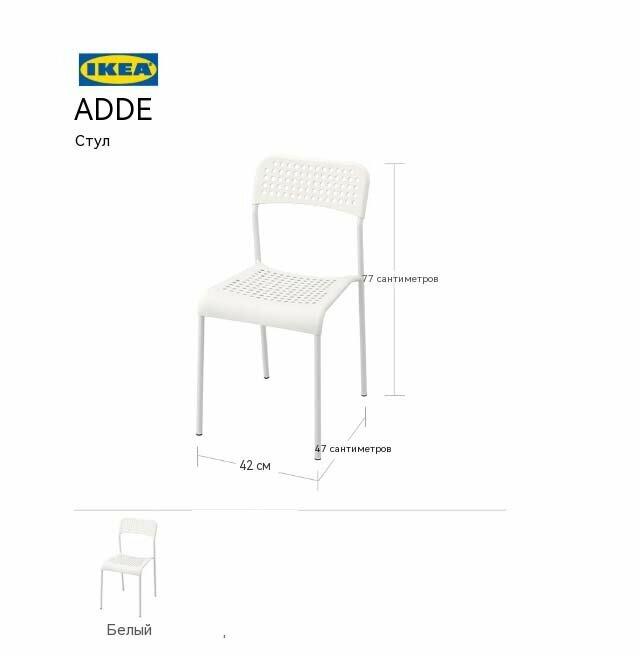 IKEA Стул, 1 шт.