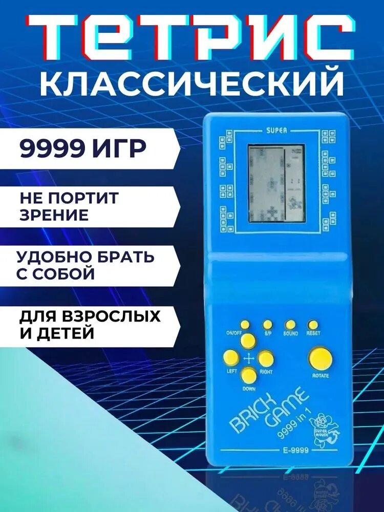 Тетрис электронный классический на батарейках для детей и взрослых синий