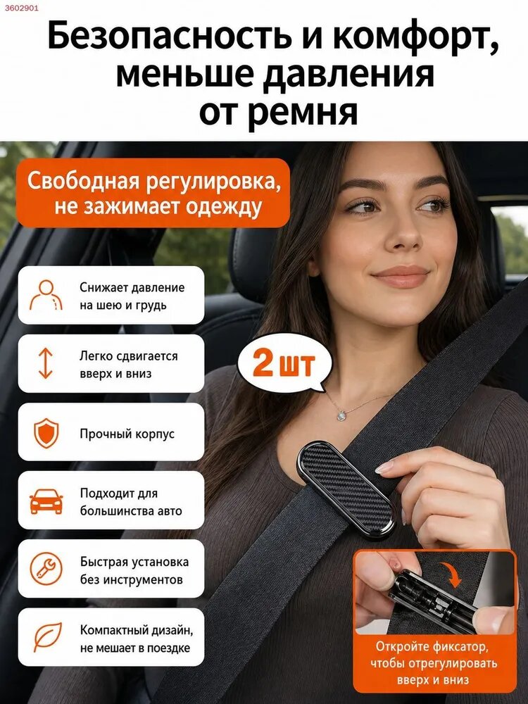 Регулируемый фиксатор-ограничитель для ремней безопасности, 2шт
