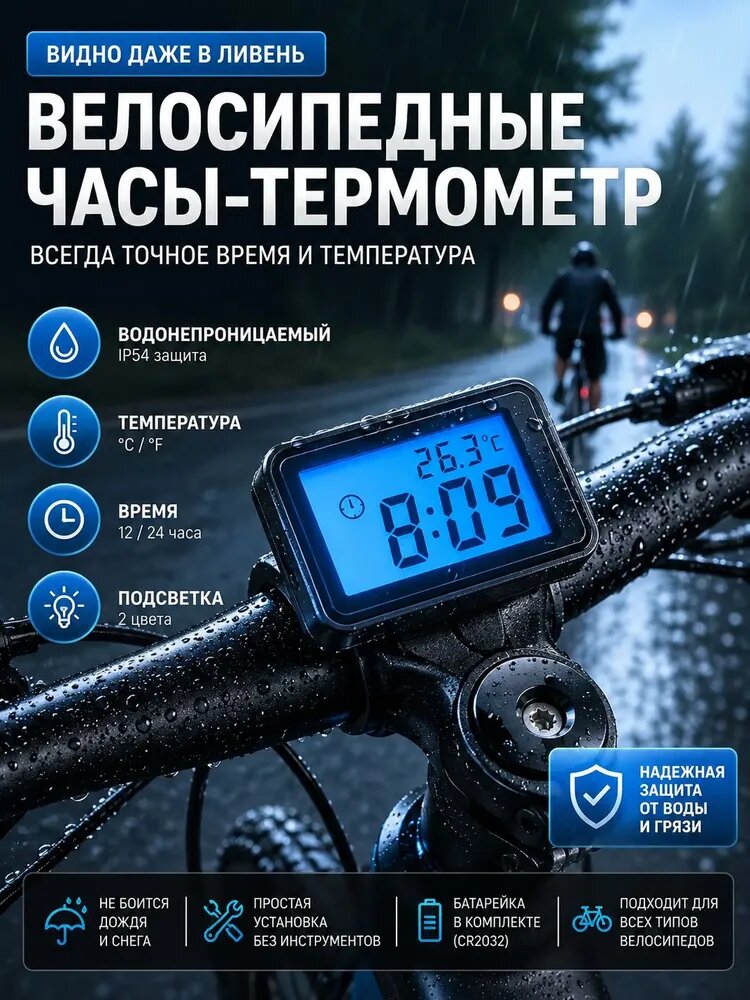 Часы для мотоцикла и велосипеда, электронные LED-часы на руль с подсветкой и термометром - водонепроницаемые IP54, ударопрочный спидометр-аксессуар.