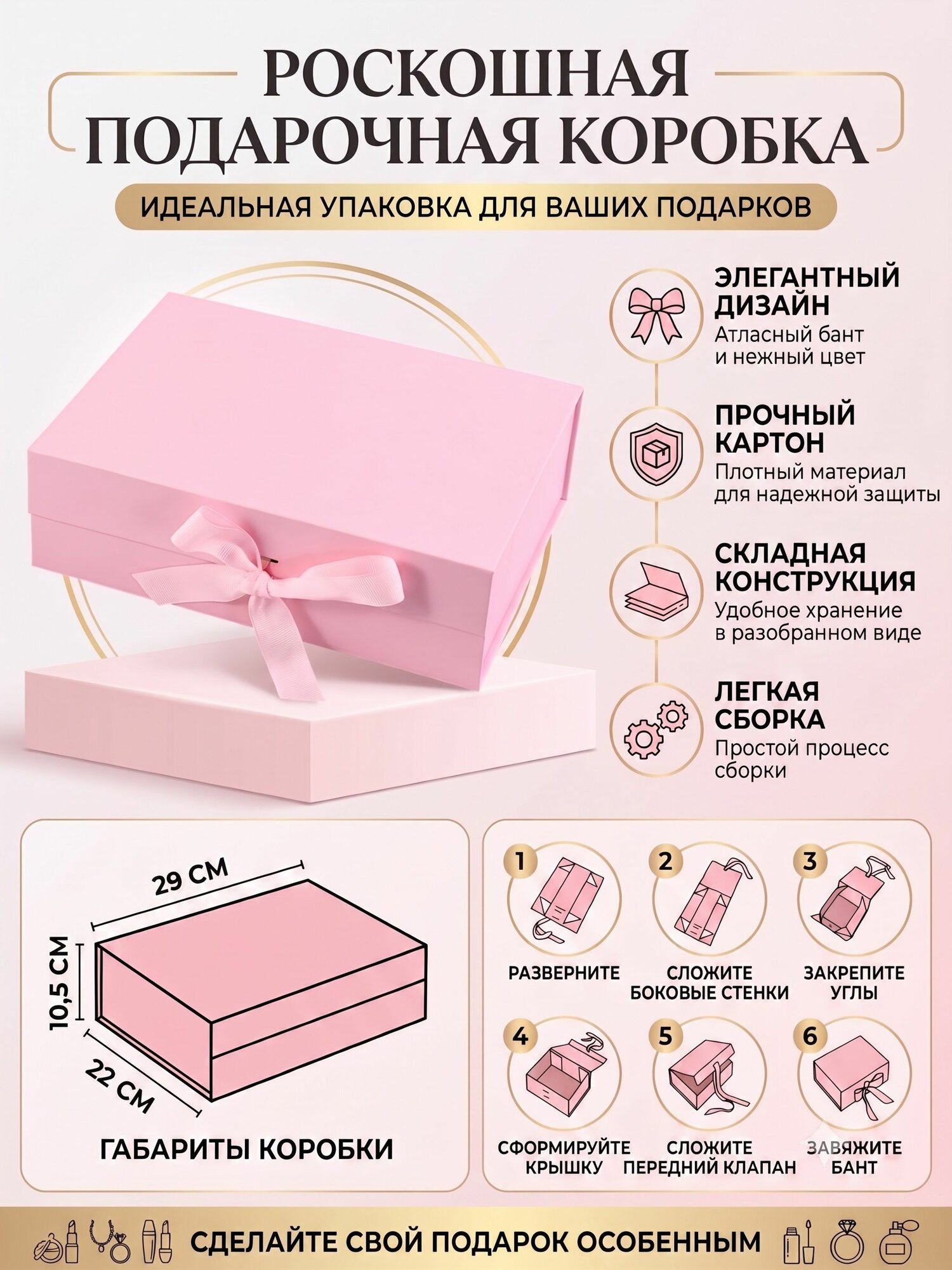 Подарочная розовая коробка 29х22х10,5см
